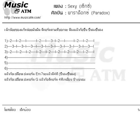 Tab Sexy เซ็กซี่ พาราด็อกซ์ Paradox Musicatm