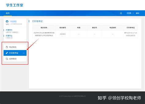 2024年上半年山东省学位英语考试准考证打印流程来啦 知乎