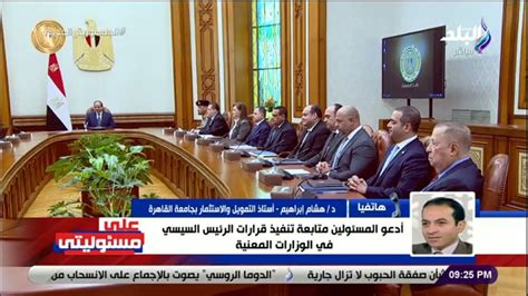 تفاصيل 22 قرارا مهما للمجلس الأعلى للاستثمار برئاسة الرئيس السيسي Youtube