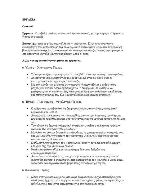 Σχεδιαγραμματα εκθεσης β λυκειου