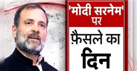 Rahul Gandhi Convicted In Defamation Case In Surat Court Modi Surname
