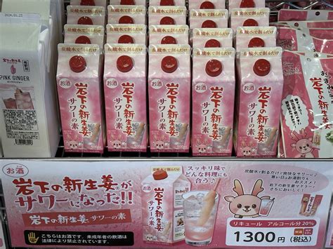 ハヤト On Twitter Rt Shinshoga ★ごめんなさい！「岩下の新生姜サワーの素」は、当面、岩下の新生姜ミュージアム