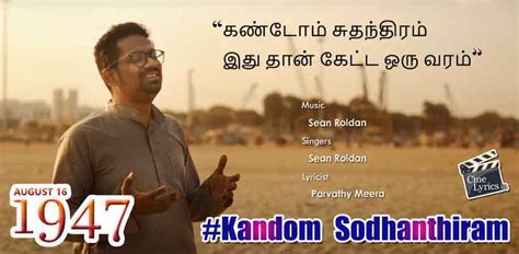 Kandom Sodhanthiram Song Lyrics In Tamil August 16 1947