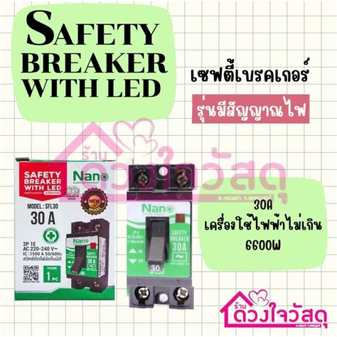 เซฟตี้เบรกเกอร์ Nano รุ่นมีไฟแสดงสถานะ 30a 20a เบรกเกอร์ เบรคเกอร์