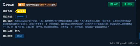 攻防世界 Crypto新手练习区caesar 知乎