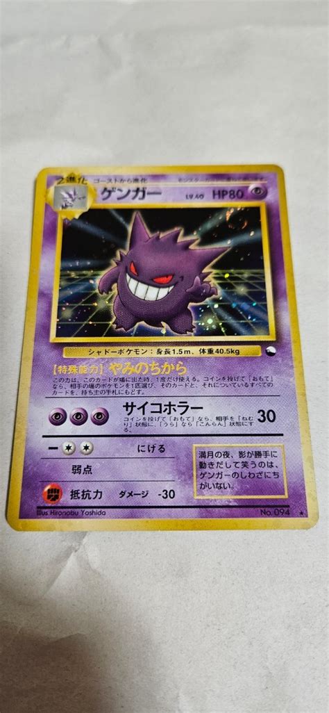 Yahooオークション ポケモンカード ゲンガー 旧裏 通信進化 キャン