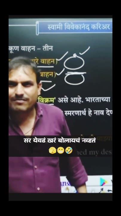 सर येवढं खरं बोलायचं नव्हतं🤣 Youtube