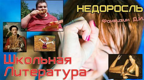 Недоросль, Фонвизин Д И - YouTube