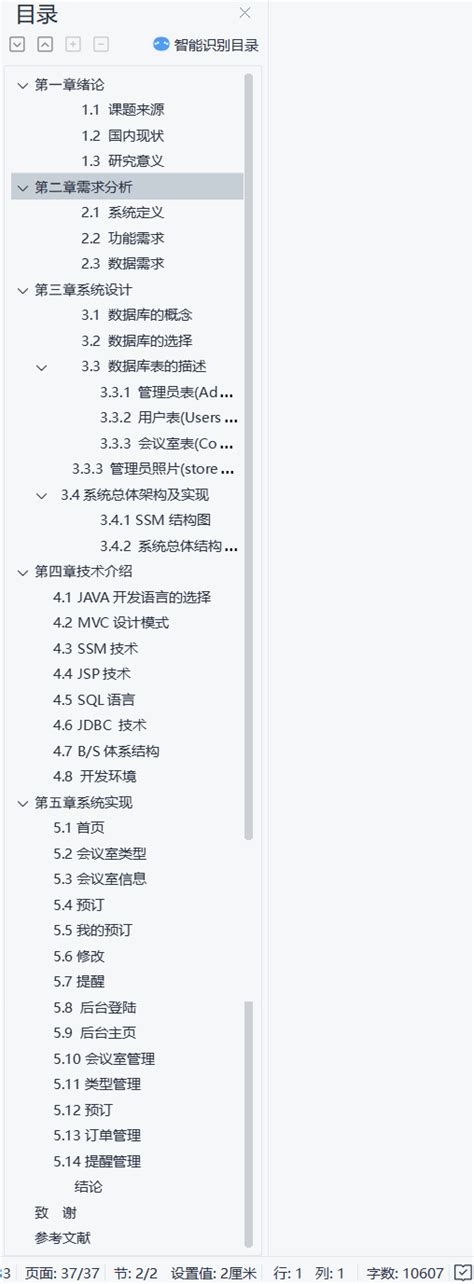 微信小程序会议管理后台管理系统会议室预订小程序后台需要做什么 Csdn博客