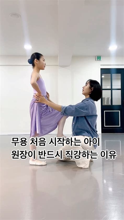 원스텝 무용학원 1step 한국무용의 첫 걸음 그 첫 발이 얼마나 중요한지 누구보다 잘 알고 있기에 에서 수업은 원장 선생님이 직접 지도하며 발 디딤부터 테크닉
