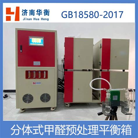 分体式甲醛预处理箱 测试试样平衡箱图片高清图细节图 济南凡泰自动化科技有限公司 维库仪器仪表网