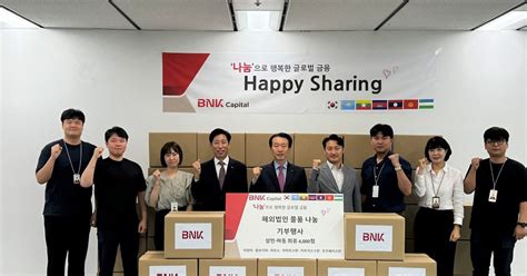 게시판 Bnk캐피탈 해외 소외계층에 옷 등 4천여점 기부
