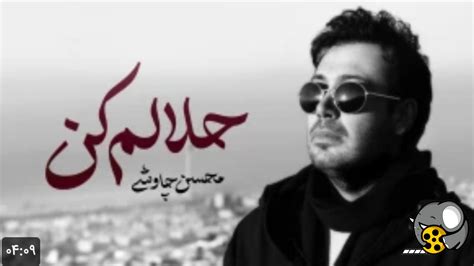 موزیک ویدیو جدید حلالم کن از محسن چاووشی فیلو