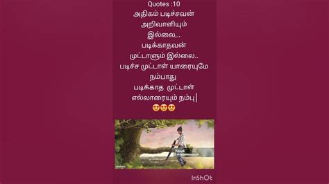 படிச்ச முட்டாள் யாரையும் நம்பாது Tamilquotes 10 Nnv Freeadvice