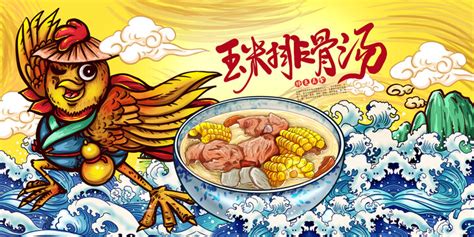 玉米排骨汤图片素材 玉米排骨汤设计素材 玉米排骨汤摄影作品 玉米排骨汤源文件下载 玉米排骨汤图片素材下载 玉米排骨汤背景素材 玉米排骨汤模板