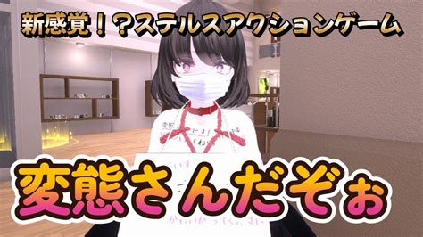 ギリギリばれない！を楽しむ3dステルスアクションゲーム【バレないように裸コートで露出するセレカさん】 Youtube