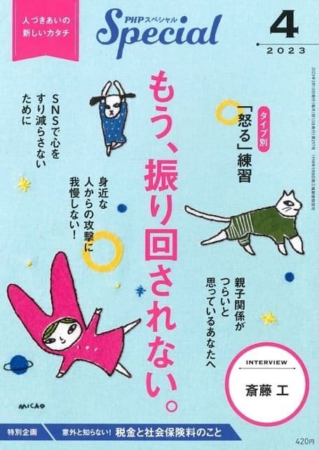 Phpスペシャル もう、振り回されない。 雑誌 Php研究所