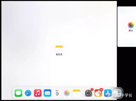 iPad怎么分屏分屏功能如何正确使用 知乎