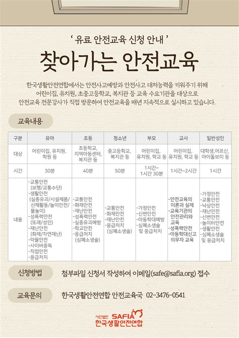한국생활안전연합 공지사항읽기 유료 찾아가는 안전교육 신청 안내
