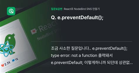 E Preventdefault 인프런 커뮤니티 질문and답변