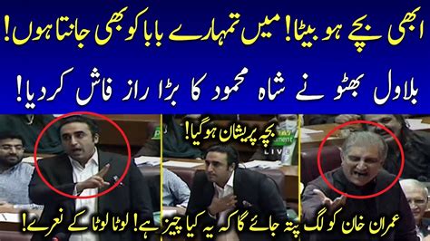 Shah Mehmood Qureshi Fight With Bilawal Bhutto 92newshd Youtube