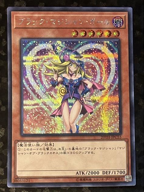 ブラックマジシャンガール 【シークレット】 20th Jpc55 By メルカリ