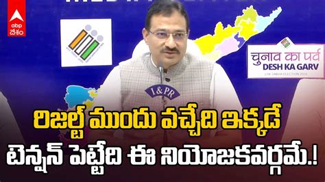 Ap Ceo Mukesh Kumar Meena పార్లమెంటు అసెంబ్లీ నియోజకవర్గాల కౌంటింగ్