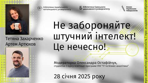 Не забороняйте штучний інтелект Це нечесно відкрита лекція про ШІ та академічну