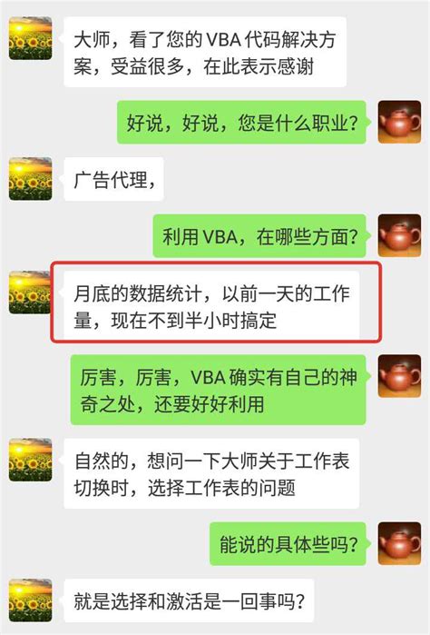 如果你经常使用excel，vba是你发展的方向 正数办公