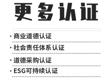 BSCI等级评级划分 BSCI评判标准 工厂审核认证流程周期费用