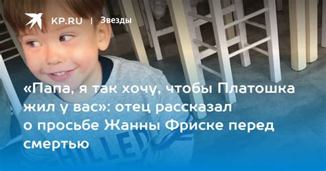 «Папа я так хочу чтобы Платошка жил у вас отец рассказал о просьбе