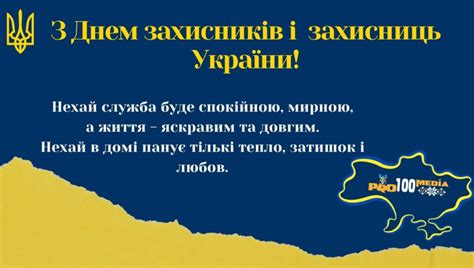 Привітання з Днем захисників і захисниць України 2023 року картинки проза і вірші