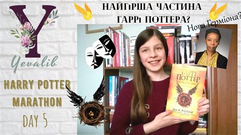 Огляд на Гаррі Поттер і Прокляте дитя Розіграш ілюстрованого Гаррі