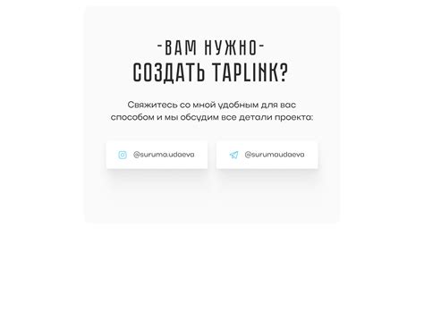 Taplink Таплинк On Behance