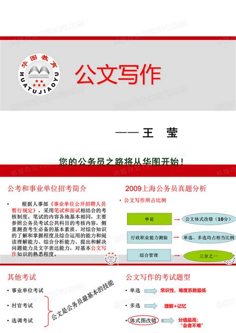 公文写作pk赛ppt模板下载编号qexedzkr熊猫办公