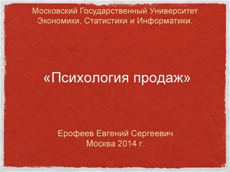 Психология продаж - презентация онлайн