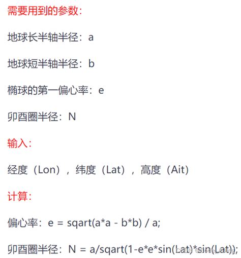 gnss定位中常见的几大坐标系统及其相互转换