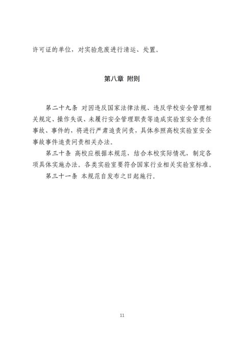 有效防范和消除安全隐患！教育部印发《高等学校实验室安全规范》澎湃号·政务澎湃新闻 The Paper