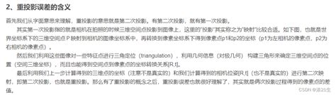 重投影与重投影误差 Csdn博客
