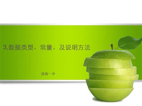 3pascal数据类型word文档在线阅读与下载无忧文档