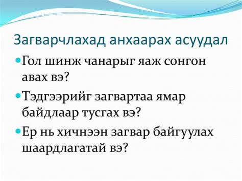 мэдээллэн загвар байгуулах 9 Ppt