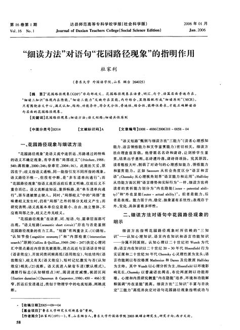 “细读方法”对语句“花园路径现象”的指明作用word文档在线阅读与下载无忧文档