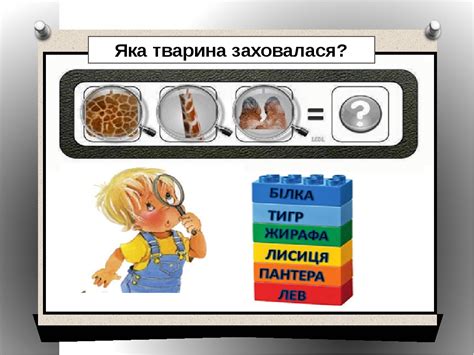 Дидактична гра «Впізнай тварину