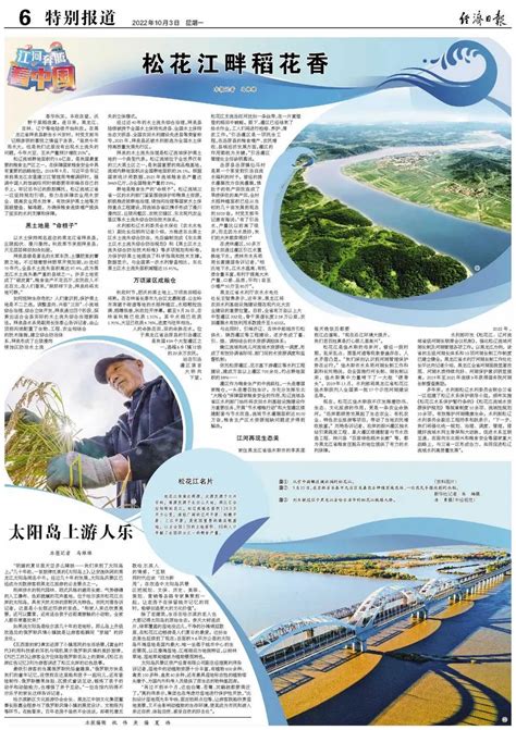 “江河奔腾看中国”第三天 松辽碧水间 振兴谱新篇澎湃号·政务澎湃新闻 The Paper