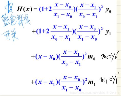 数值分析12 hermite埃尔米特插值法（要求高阶插值误差足够小） hermite插值误差 csdn博客