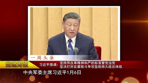 中共二十届三中全会在京举行20240719共产党员电视栏目共产党员网