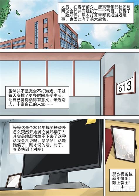 新年特輯 唐寅在異界 包子漫畫