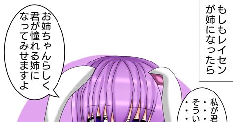 落書き 【落書き】もしもレイセンが姉になったら ロストのイラスト Pixiv