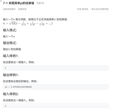 pta python实验3 6 芜湖大厨师 博客园