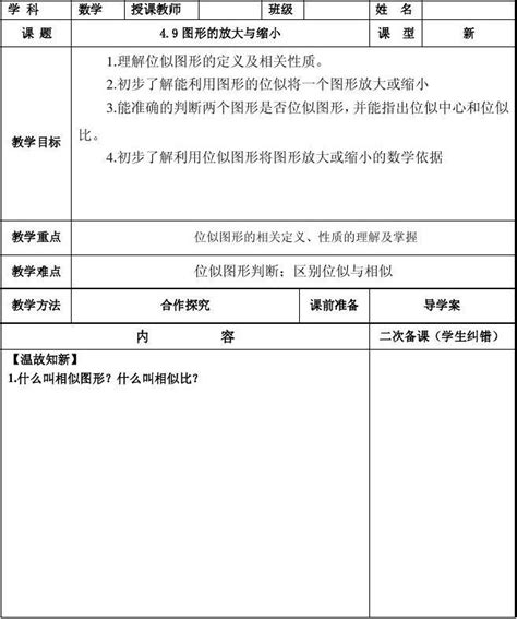 4 9图形的放大与缩小 word文档在线阅读与下载 无忧文档